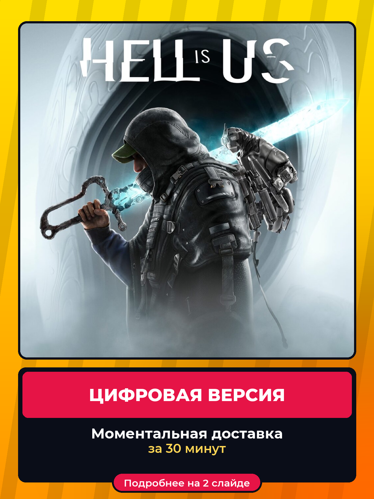 Hell is Us на PS5, лучшая цена, цифровая версия, навсегда, гарантия