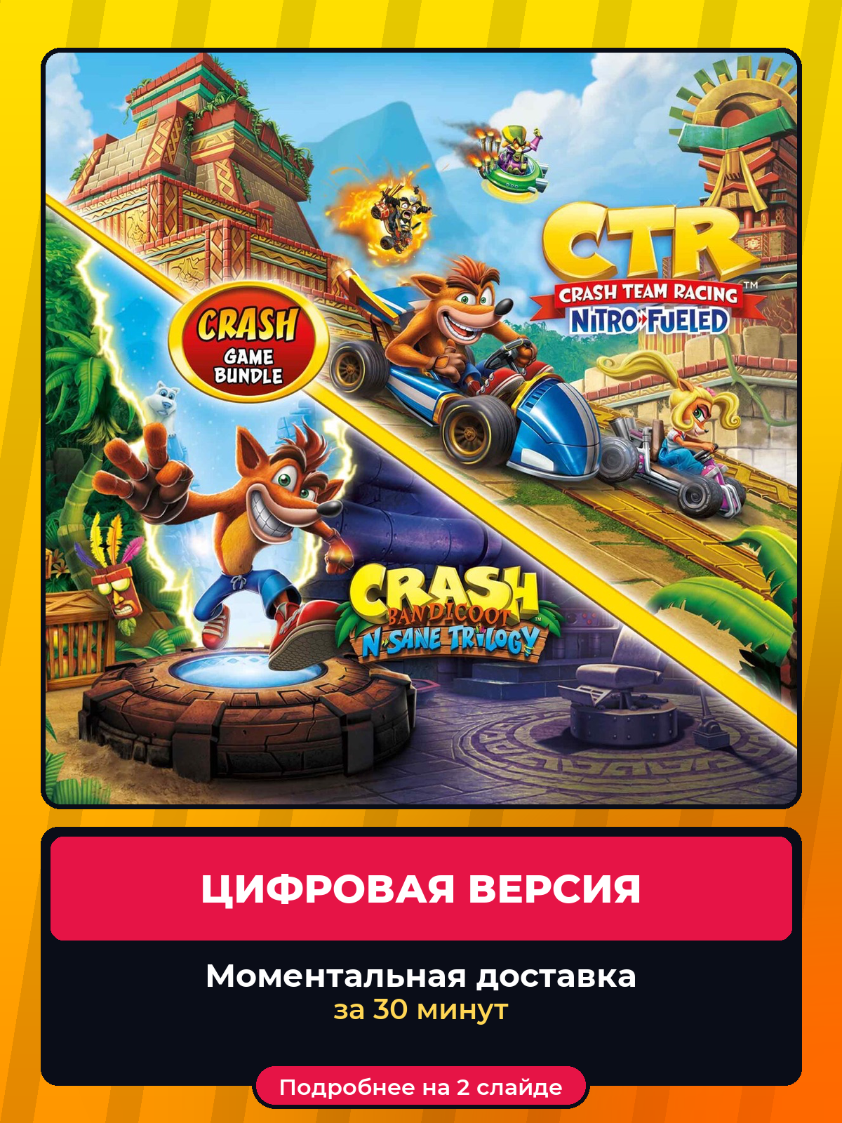 Crash Bandicoot Bundle на PS4 и PS5, цифровая версия, навсегда