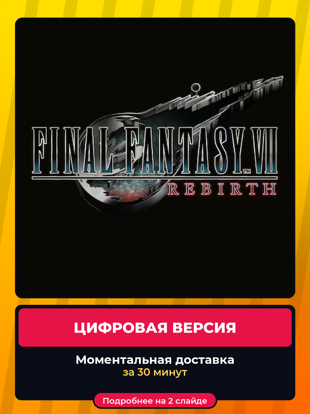 Final Fantasy 7 Rebirth на PS5, цифровая версия, навсегда, гарантия