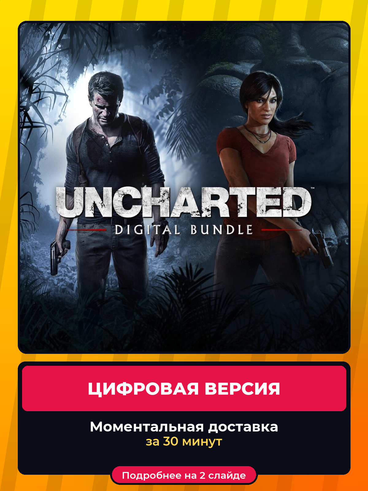 Uncharted 4 + Uncharted: The Lost Legacy PS4 PS5, цифровая версия