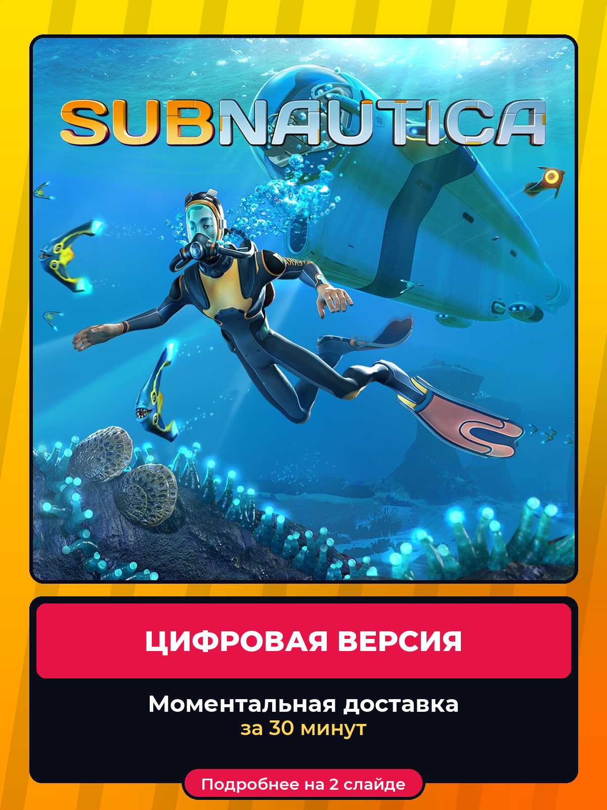 Subnautica на PS4 и PS5, цифровая версия, навсегда, гарантия
