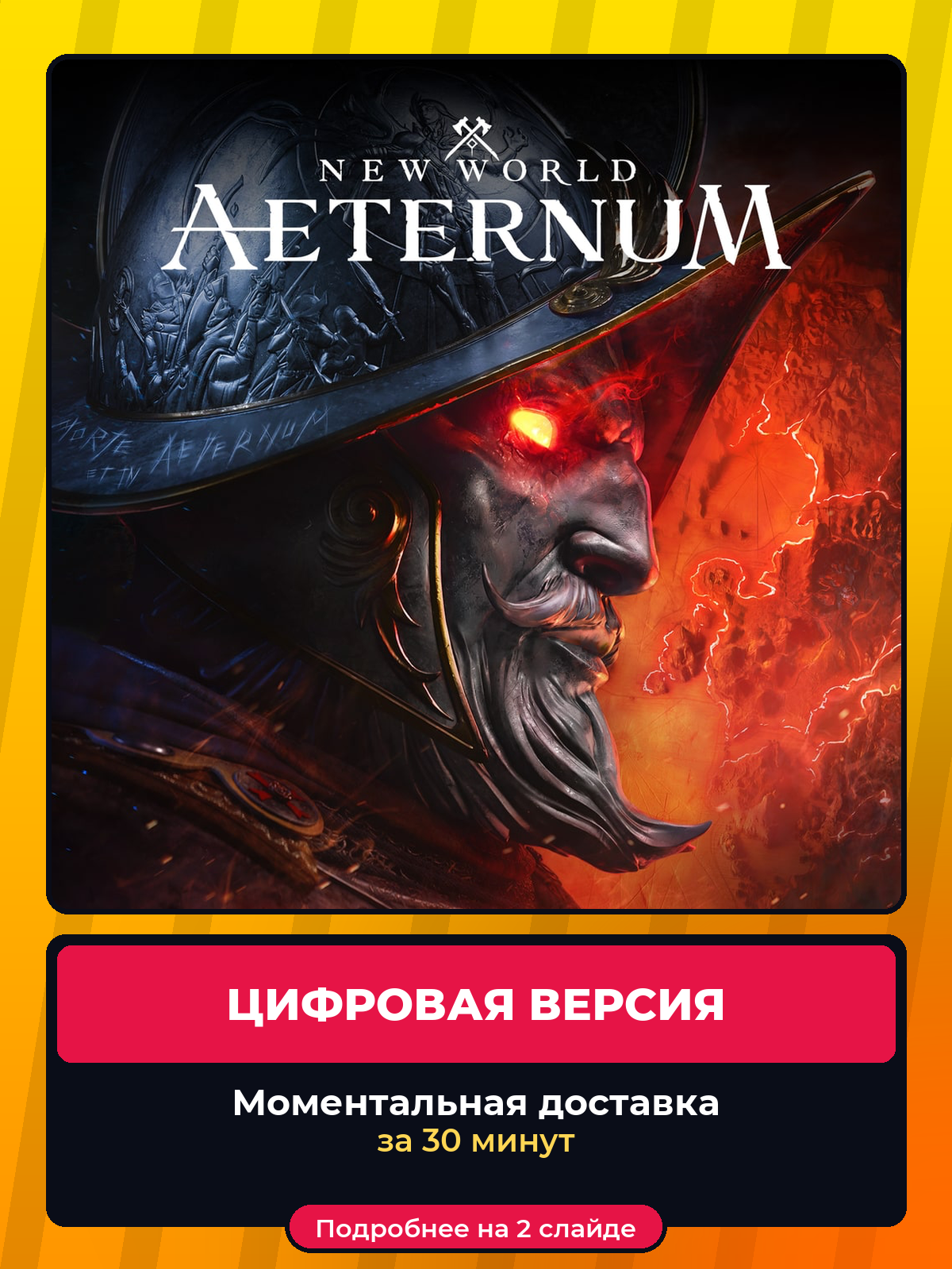 New World: Aeternum на PS5, цифровая версия, навсегда, гарантия