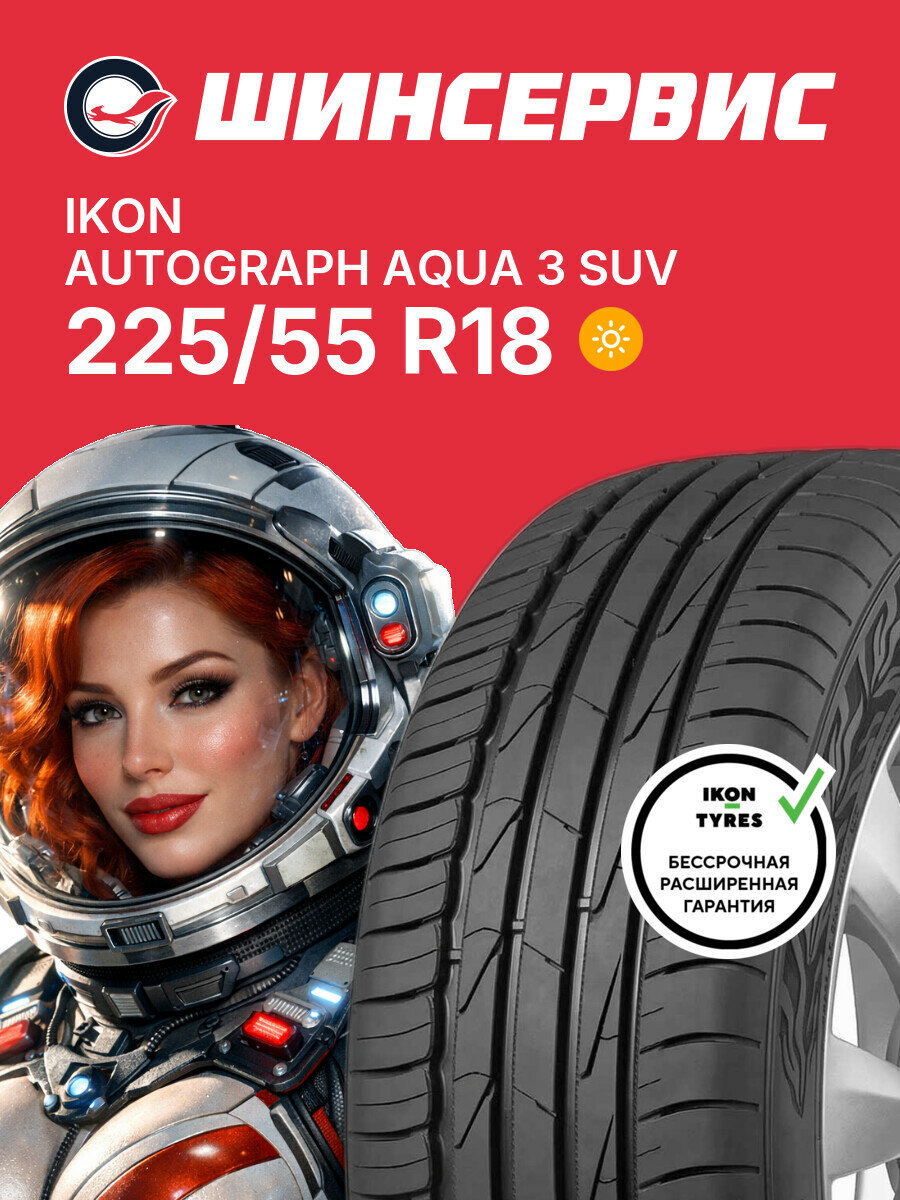 Летняя шина Ikon Autograph Aqua 3 SUV 225/55 R18 98 V, летняя автомобильная резина