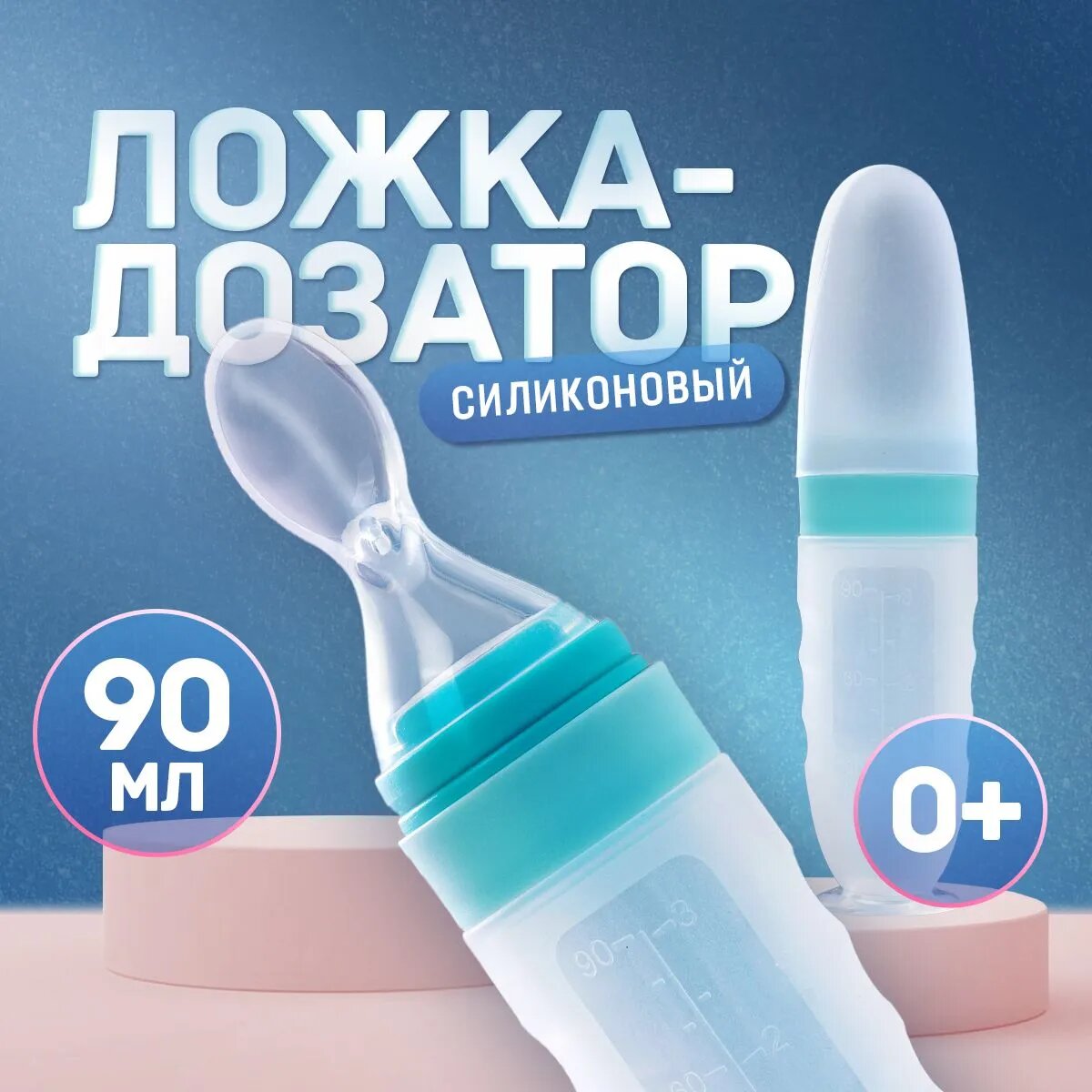 Детские приборы для кормления