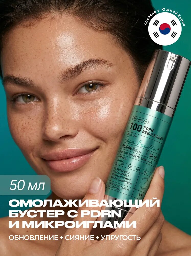 VT Cosmetics Бустер сыворотка для лица с пдрн и микроиглами 100, 50 мл / VT Cosmetics PDRN Reedle Shot 100, 50 ml