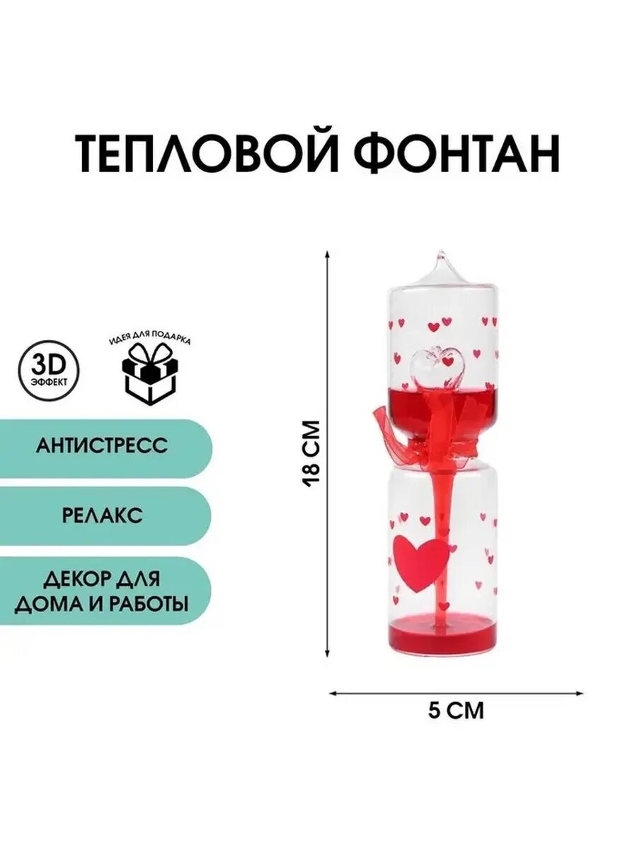 Тепловой фонтан 'Любовь' красный 18x5 см