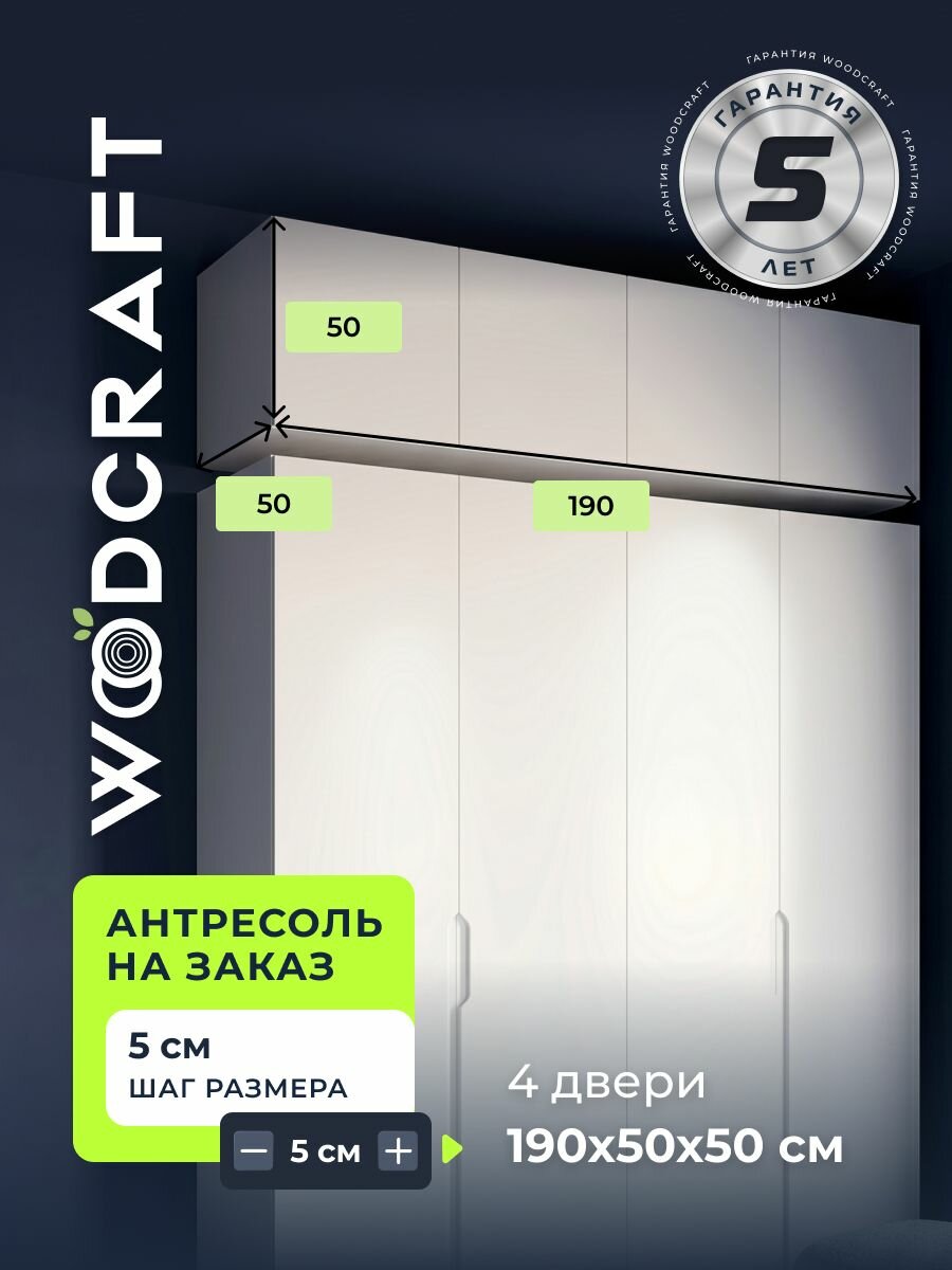 Антресоль-4-190-50-50 Белая Шагрень