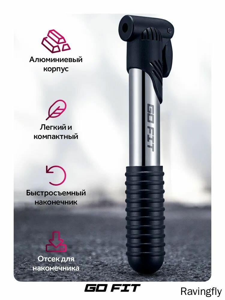 Насос для велосипеда GO FIT Active, велосипедный ручной, портативный, серебристый
