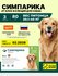 Симпарика, табл 80 мг (уп. 3 табл.) от 20-40 кг.