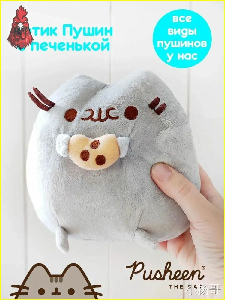 Пушин кот печенье игрушка мягкая плюшевая для девочки