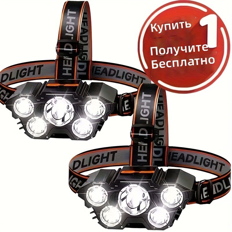 Многофункциональная светодиодная налобная лампа 5 LED, 4 режима работы, зарядка от USB, высокая яркость, IP65, для рыбалки и кемпинга, черный, 2 шт.