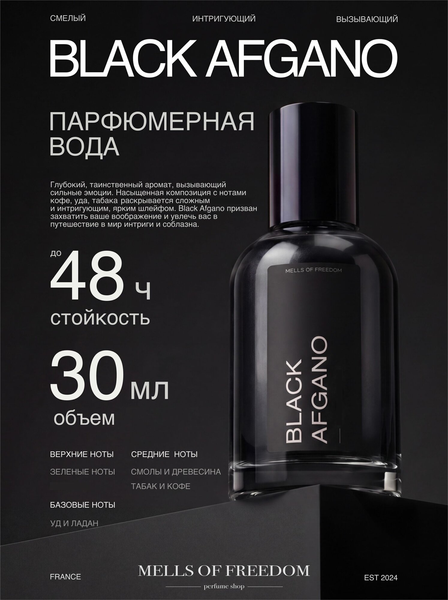 Духи мужские "BLACK AFGANO" Блэк Афгано 30 мл мужской аромат парфюм