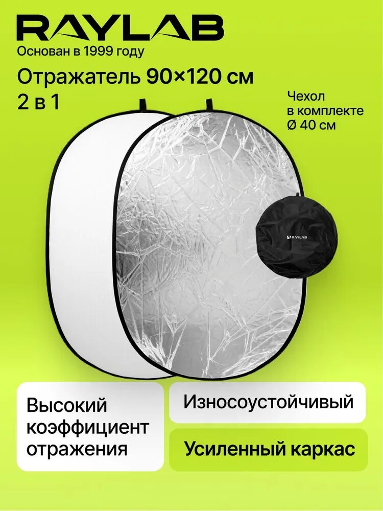 Отражатель для фото серебро - белый 90х120 см Рассеиватель света для фотосъемки RL RF-09 90*120cm