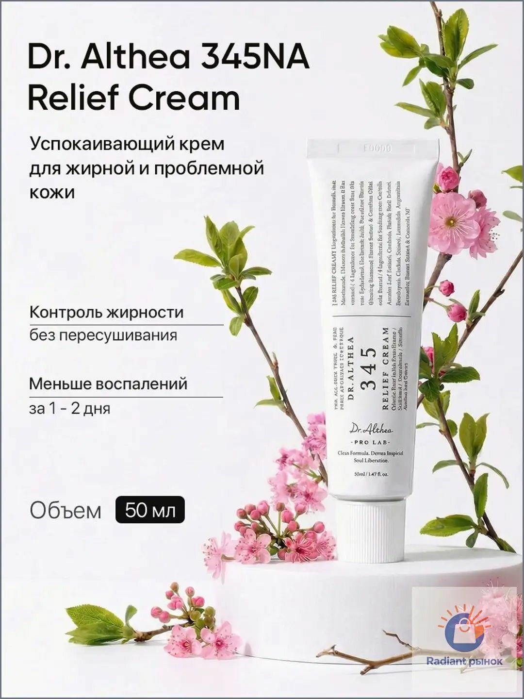 Dr. Althea 345 Relief Cream, барьерный увлажняющий крем для лица с ресвератролом, 50 мл