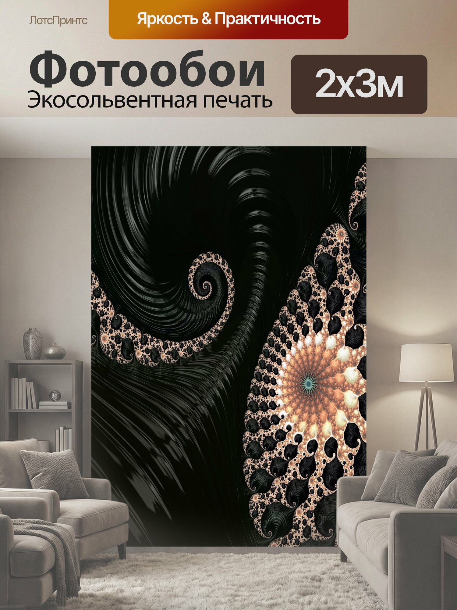 Фотообои "Фрактал, чернить, жемчужина" 200x300 см. экосольвентная печать