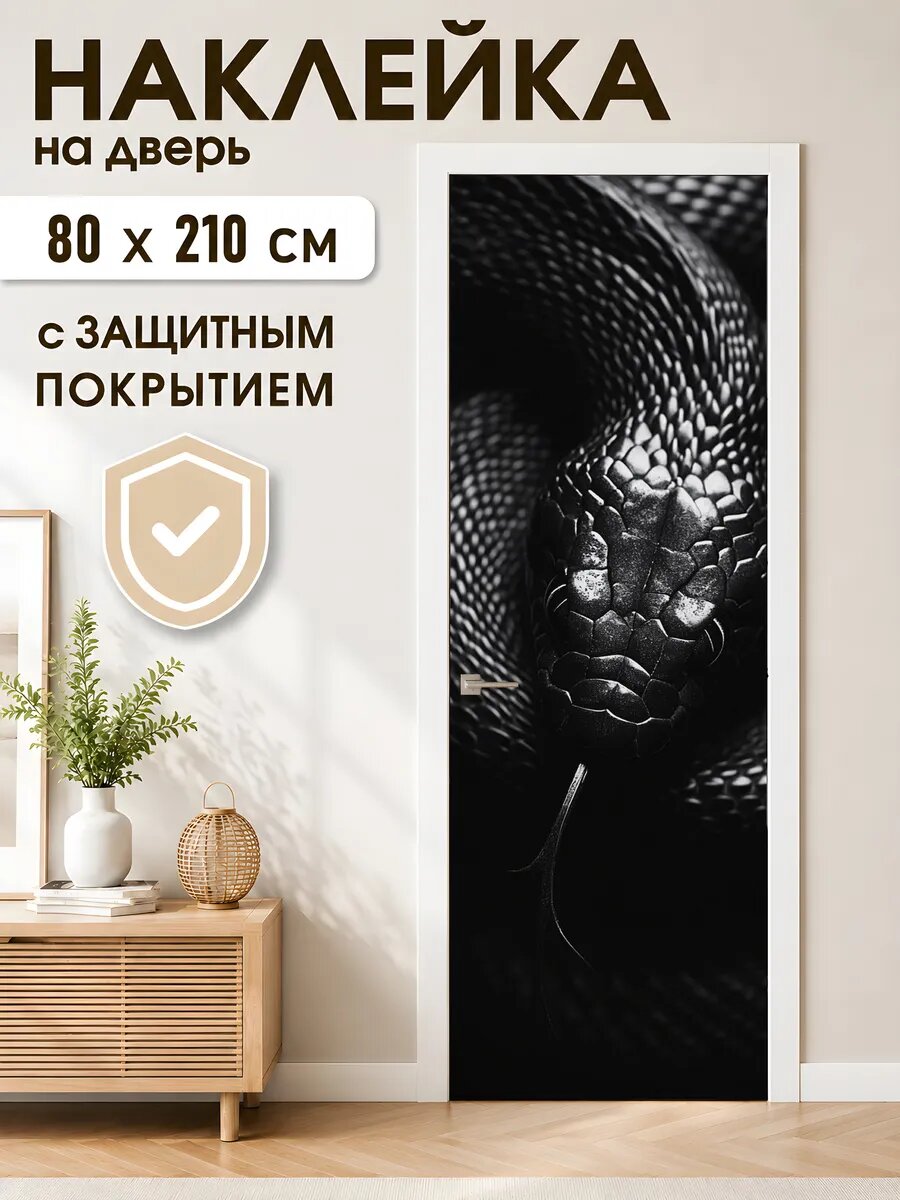 Наклейка на дверь Черная змеиная текстура Арт: d_34_04432