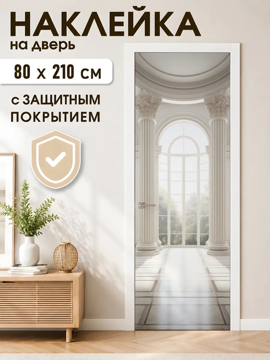 Наклейка на дверь Классический интерьер Арт: d_34_04570