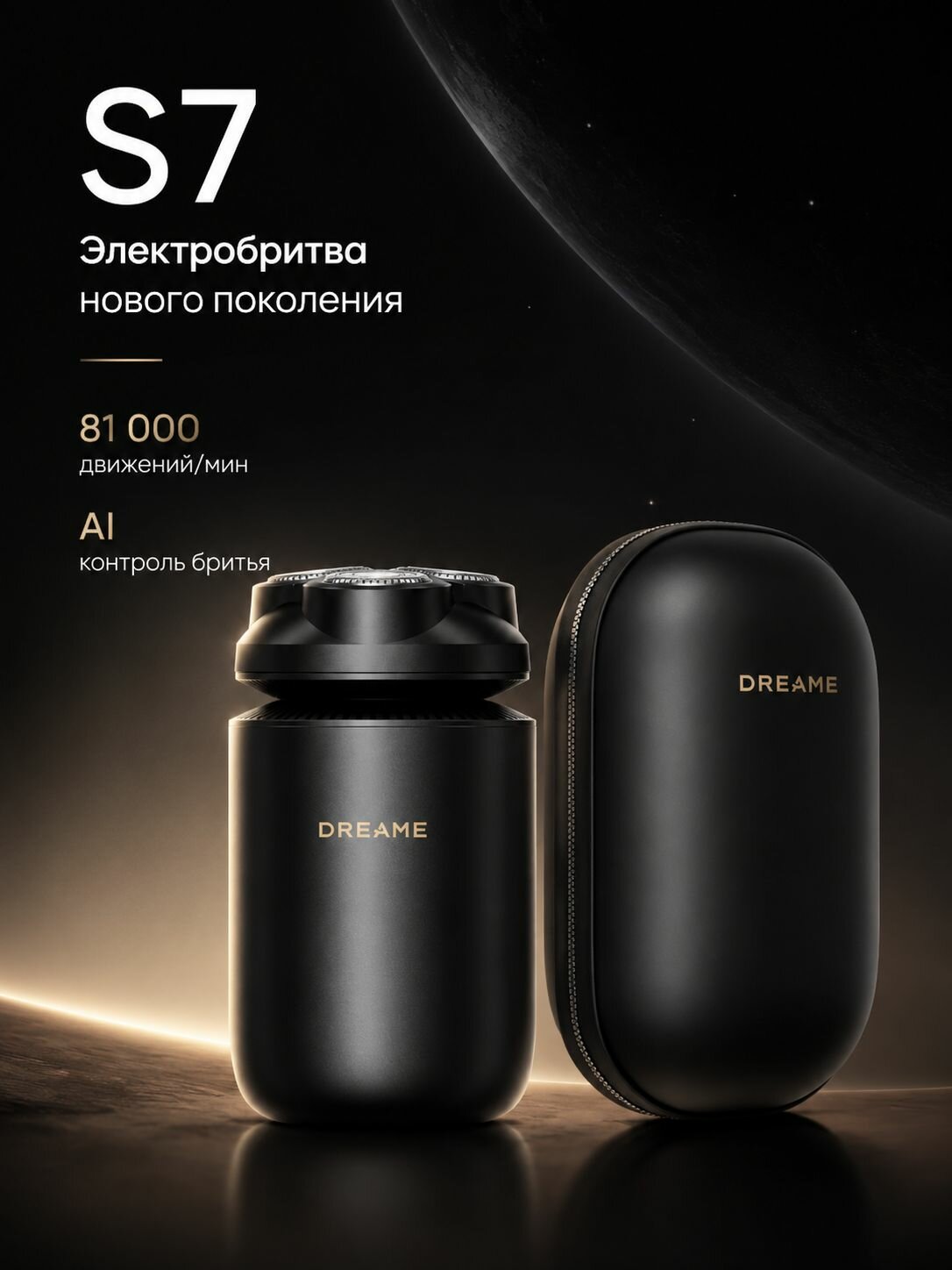 Электробритва Dreame S7, ИИ, 81000 срезов/мин, IPX7, Type‑C, до 90 дней работы, портативная, для мужчин