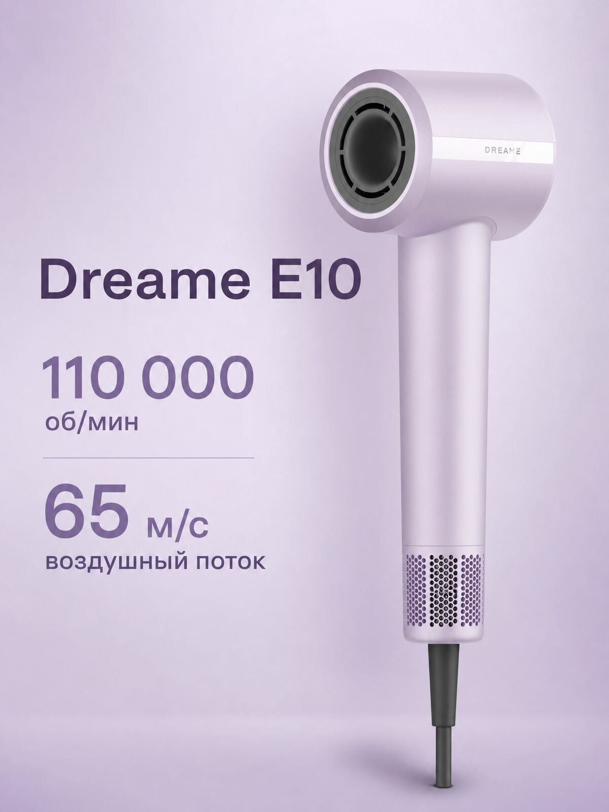 Dreame E10 фен для волос 1600 Вт, ионизация, мотор 110000 об/мин, регулировка температуры и скорости, фиолетовый