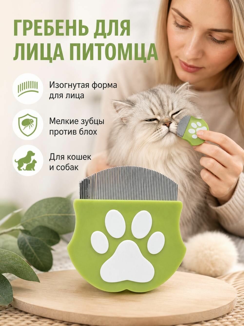 Расческа для животных