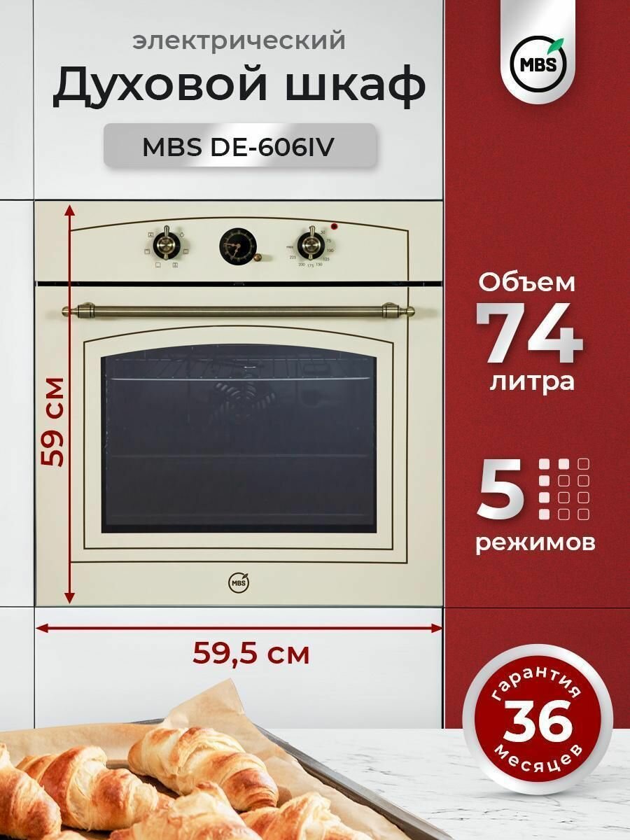 Духовой шкаф электрический MBS DE-606IV