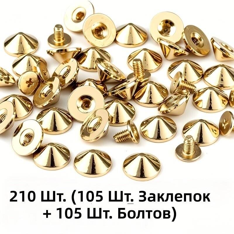 Набор винтовых заклепок и винтов 210 шт. (105 заклепок + 105 винтов) золотистый цвет, 9 мм пирамидальные шипы для одежды, сумок, обуви, бижутерии и аксессуаров