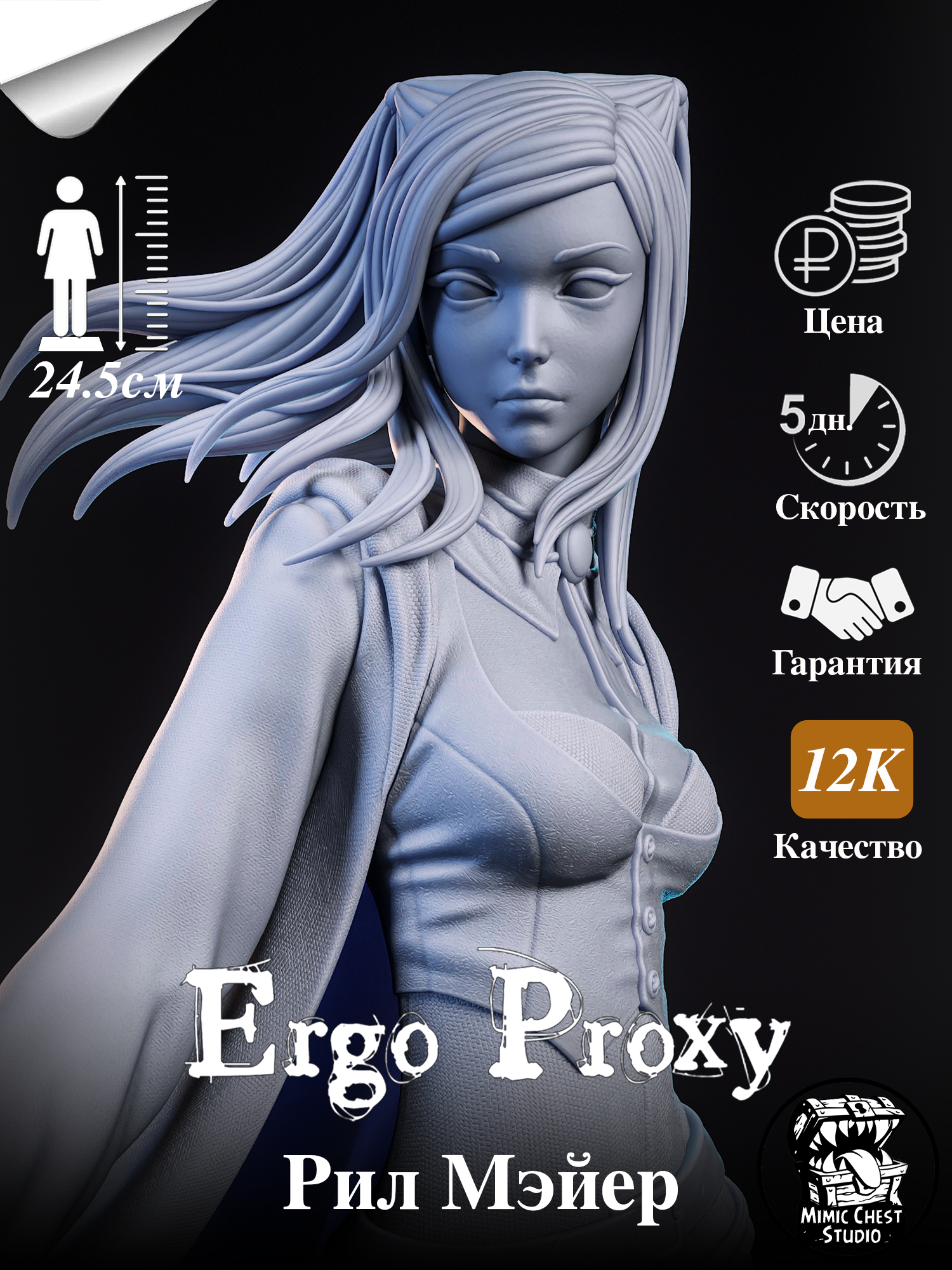 Фигурка Re-L Mayer из аниме Ergo