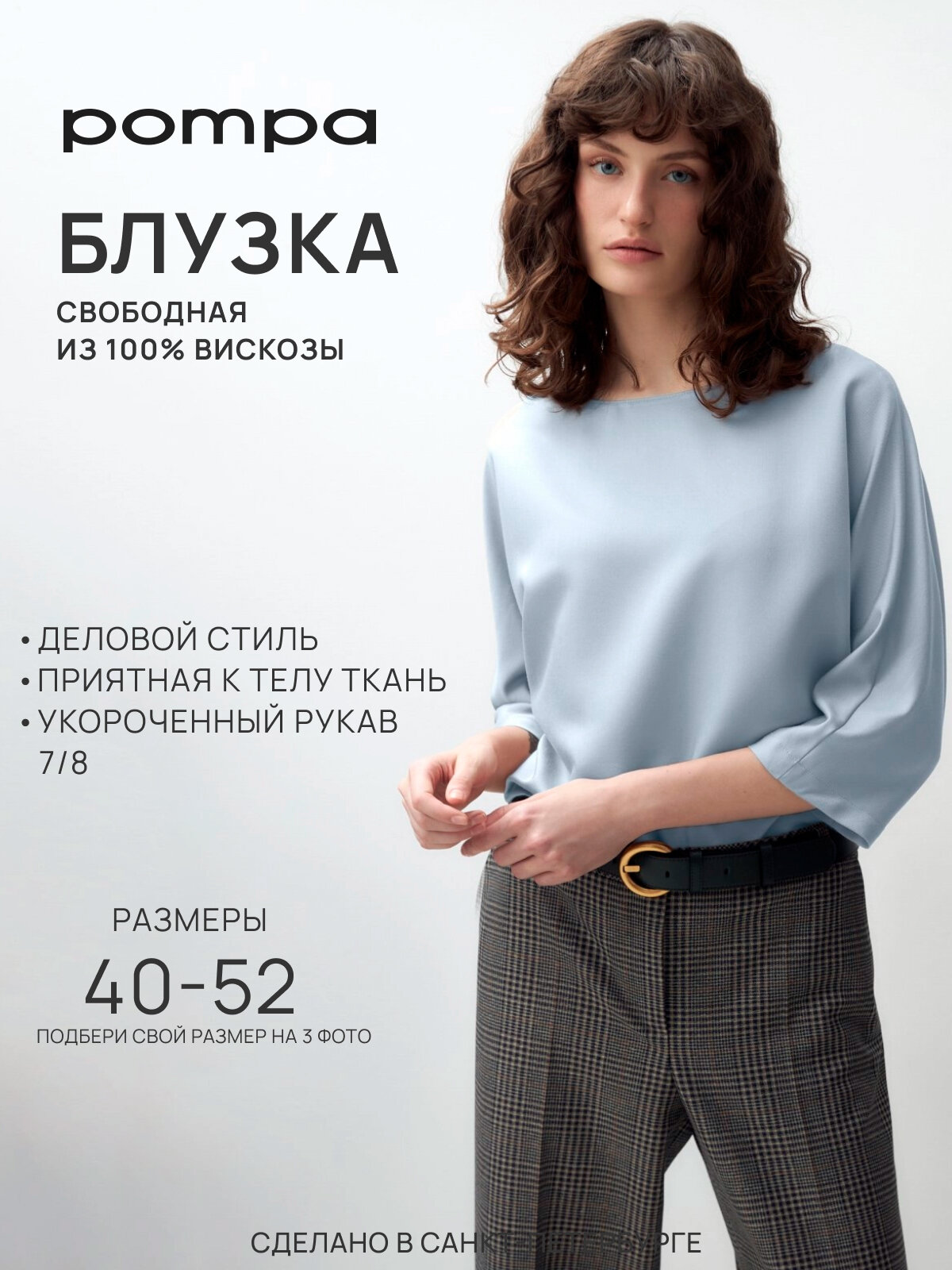 Блуза Осень-зима 2025