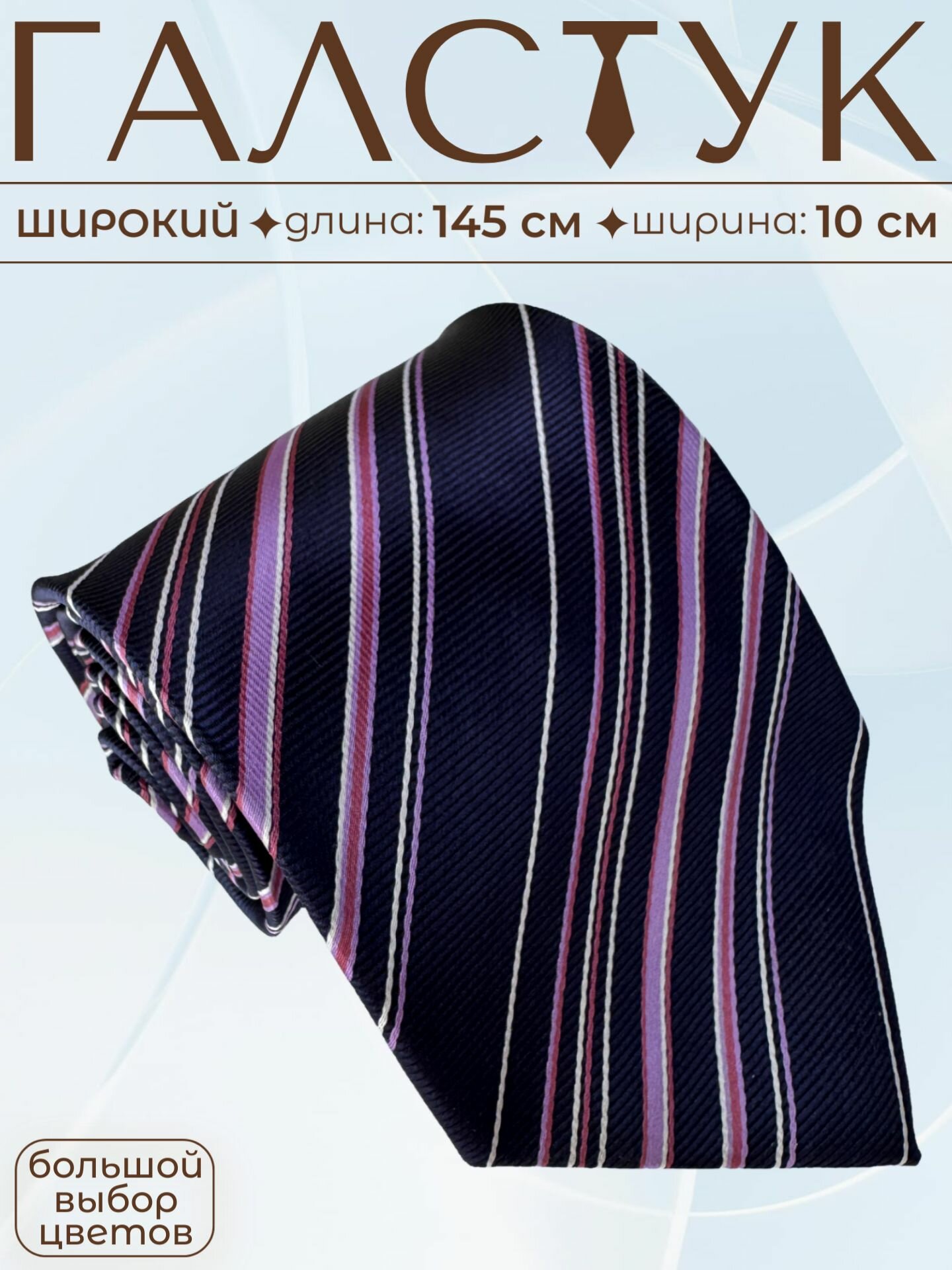 Галстук