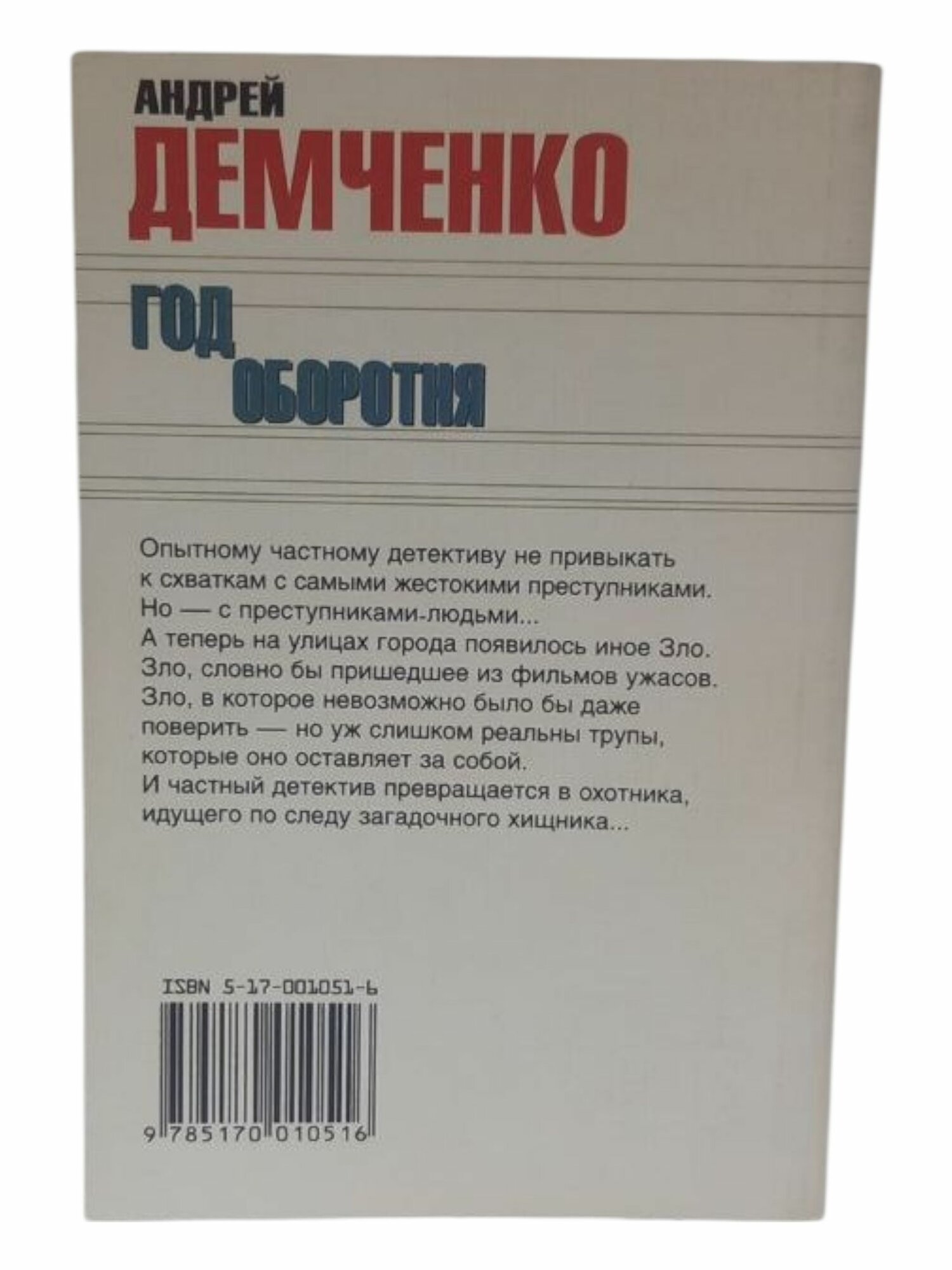 Год оборотня — фото 1