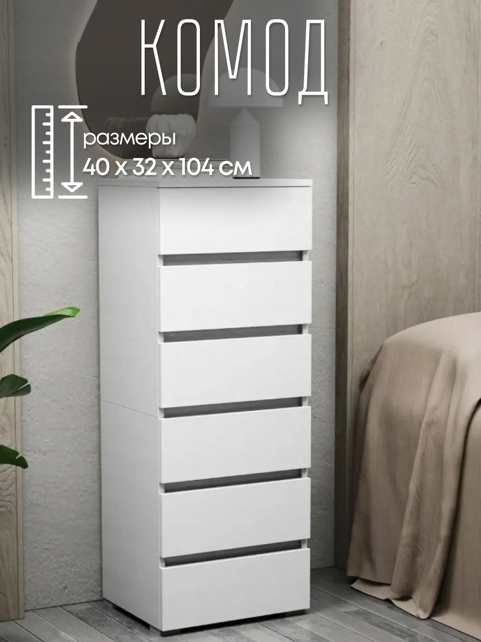 Комод Техностиль Vitto-853, ЛДСП, выдвижные ящики, 6 ящиков, белый