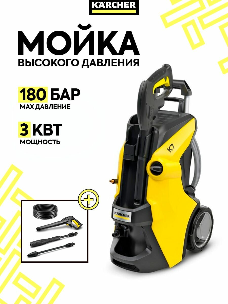 Мойка высокого давления Karcher K 7 Power Flex, мощность 3000 Вт, 180 бар