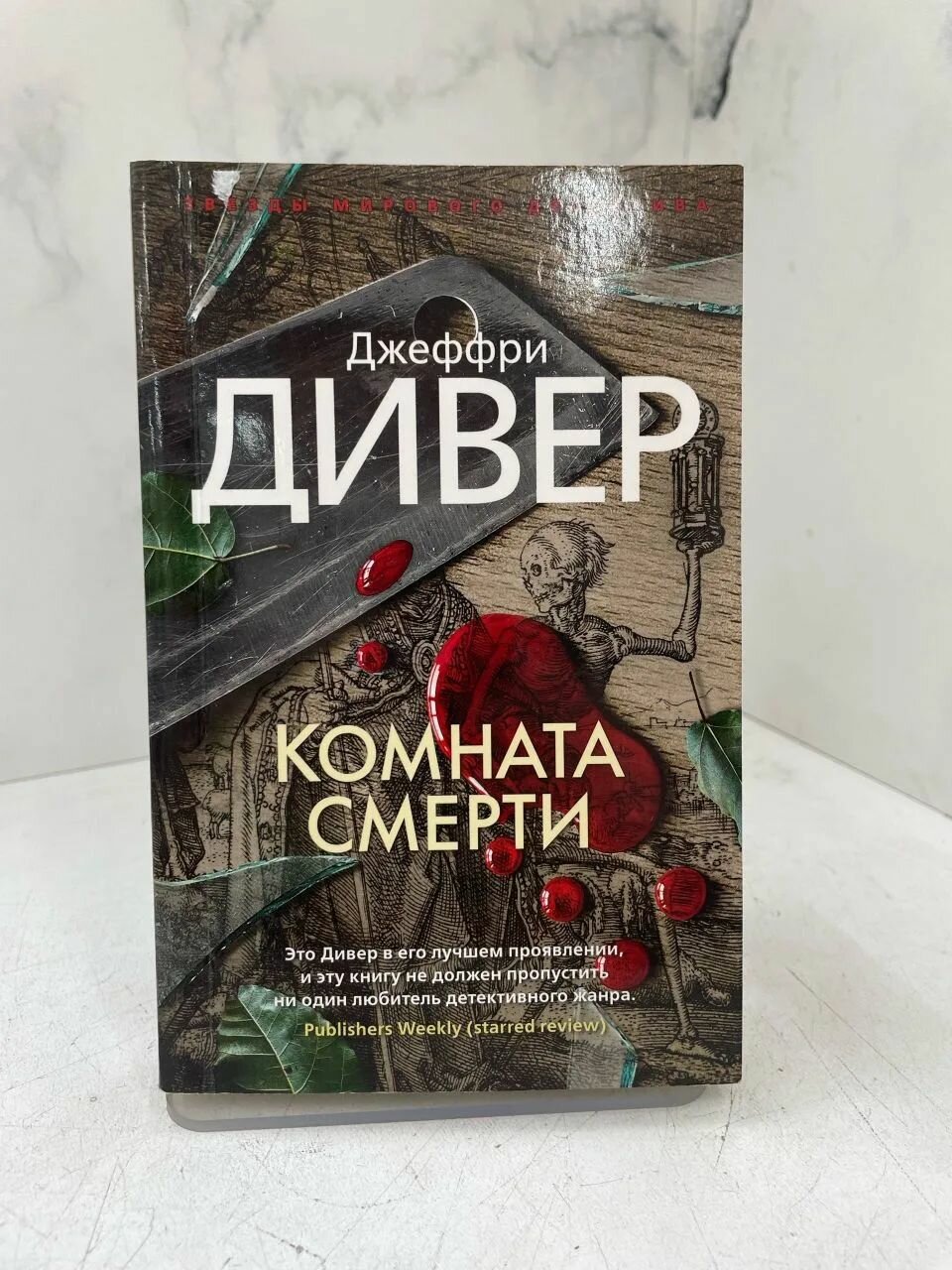 Комната смерти — фото 1