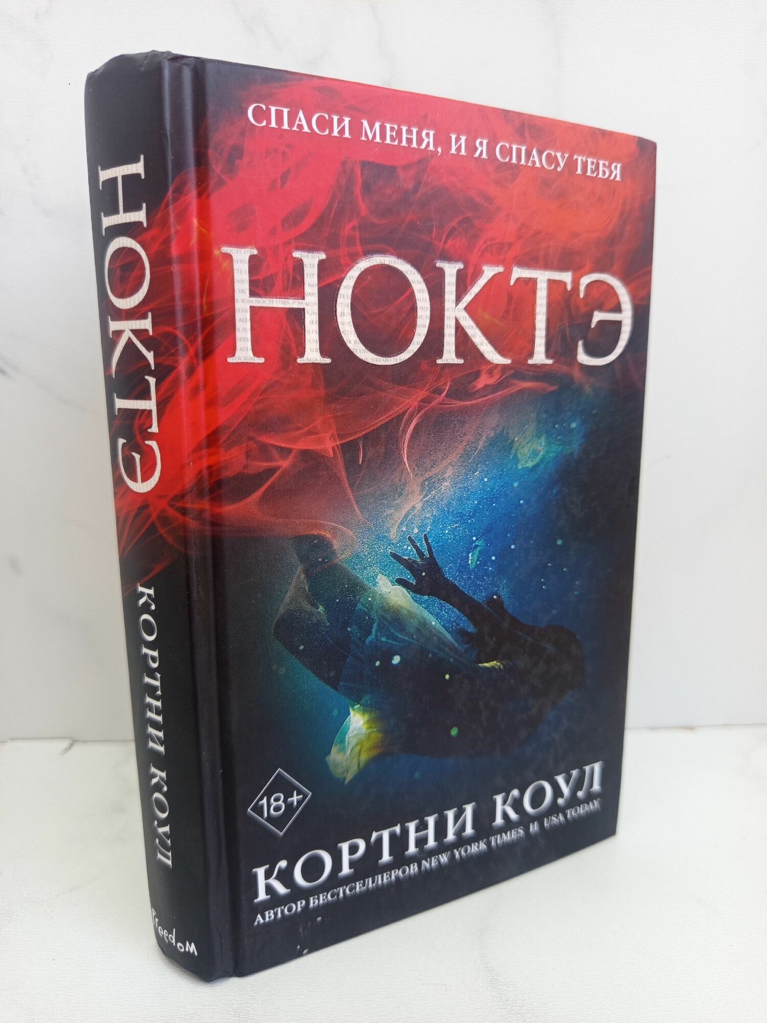 Ноктэ