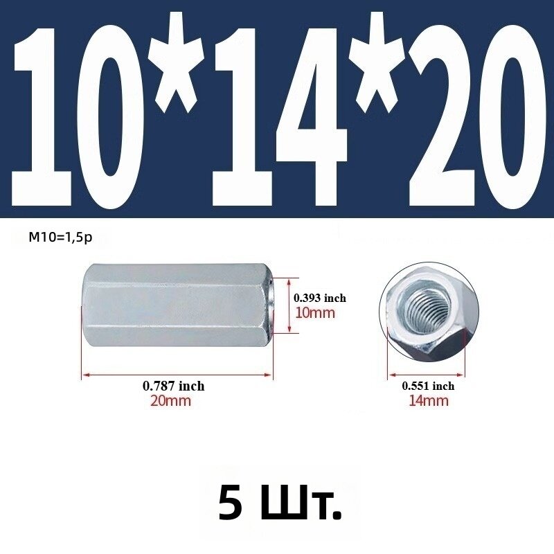 Гайка-муфта шестигранная оцинкованная М10×14×20 мм, полная резьба, 5 шт.
