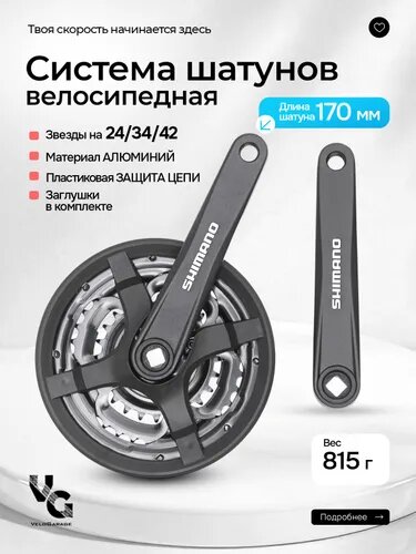 Система шатунов для велосипеда 42 зуба
