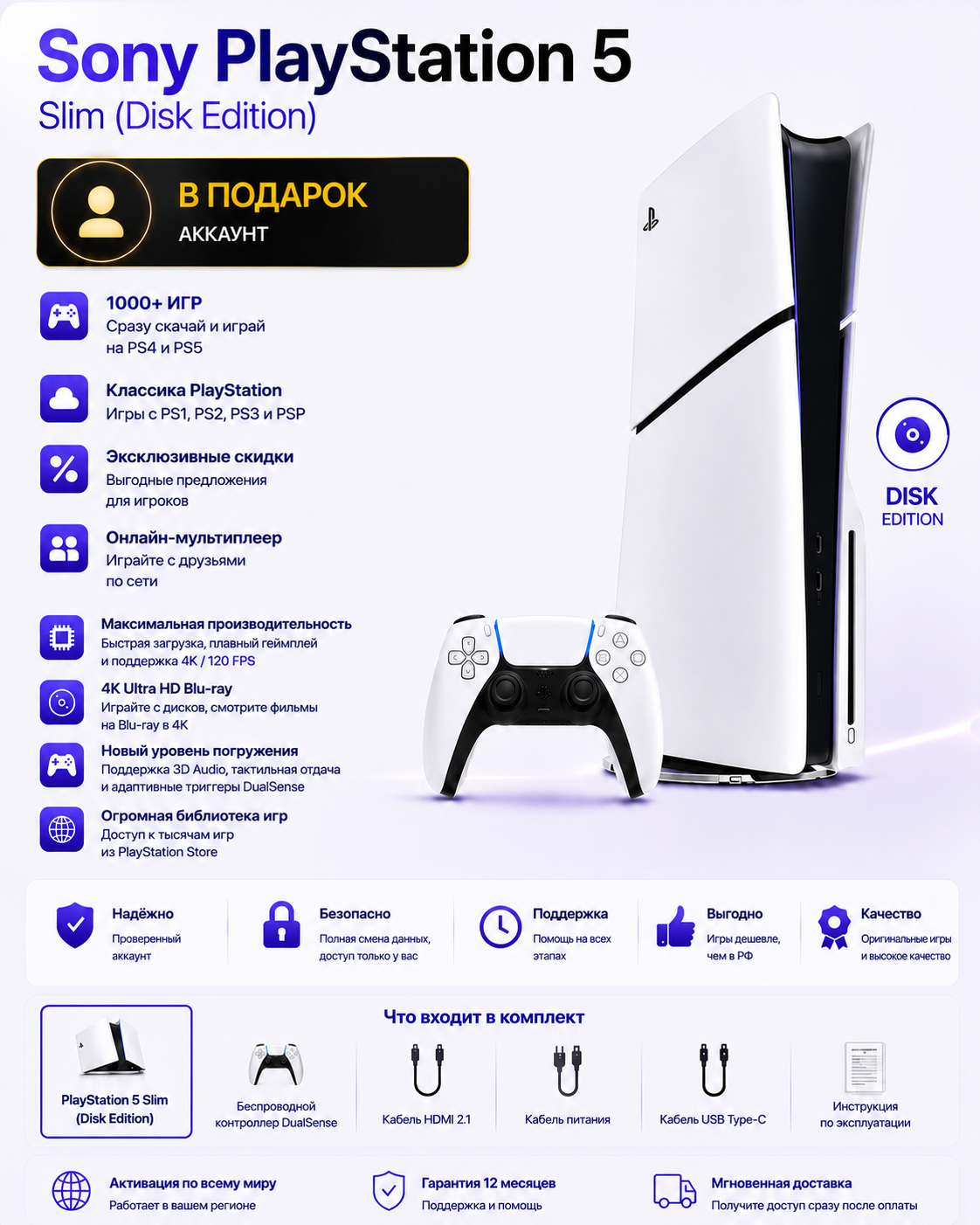 Игровая приставка Sony PlayStation 5 PS5 Slim без игр, белый Slim 1Tb, Disk Edition (с дисководом)