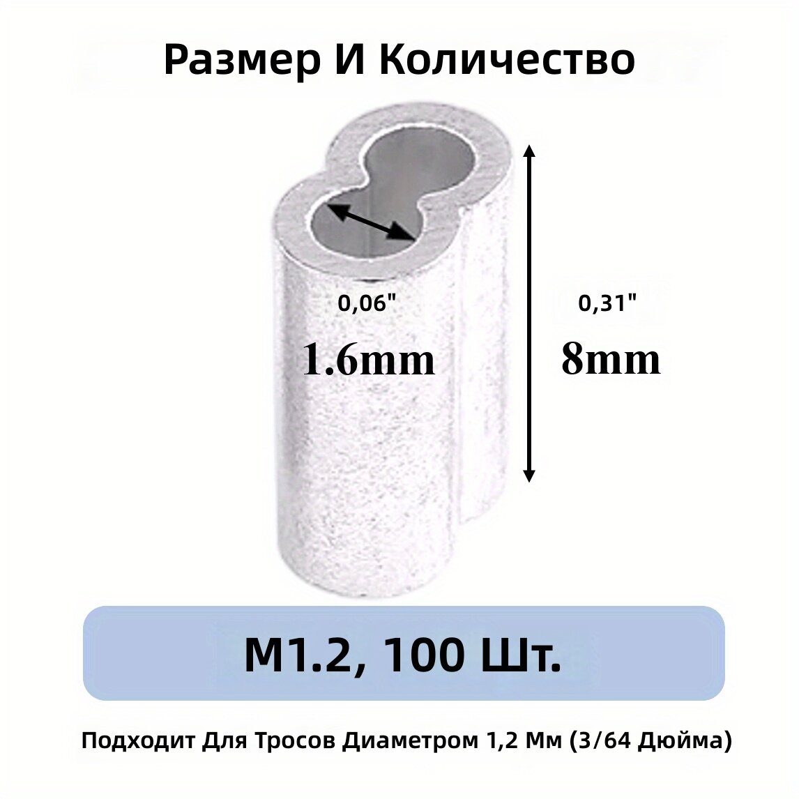 Набор алюминиевых обжимных гильз двойной трубки M1.2 (3/64"), 100 шт.