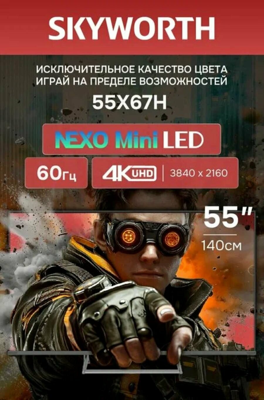 Телевизор Skyworth 55X67H Nexo Mini-LED, 55", QLED+, 4K Ultra HD, Google TV, черный