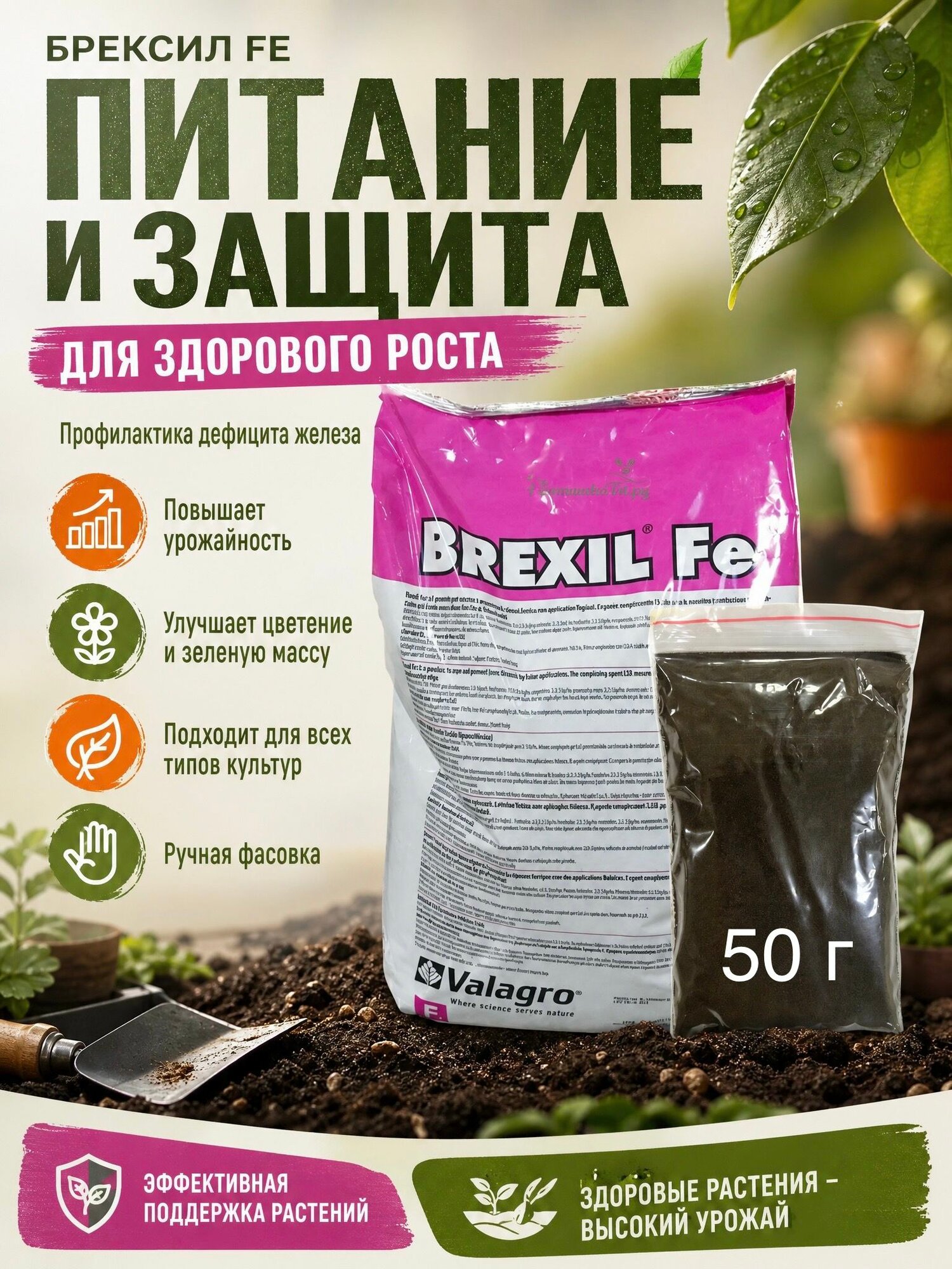 Valagro Брексил Fe профилактика дефицита железа 50 г (Ручная Фасовка)