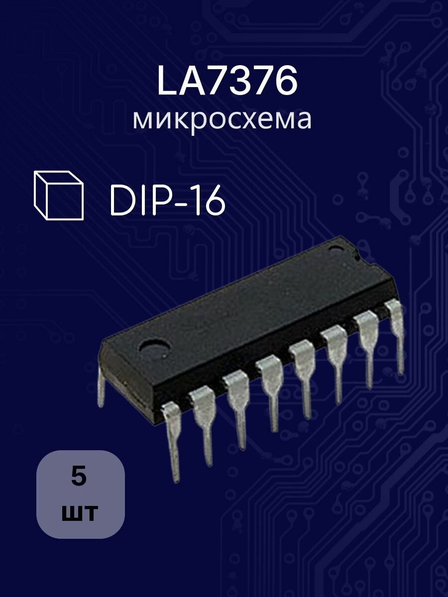 5шт LA7376 dip -16 микросхема