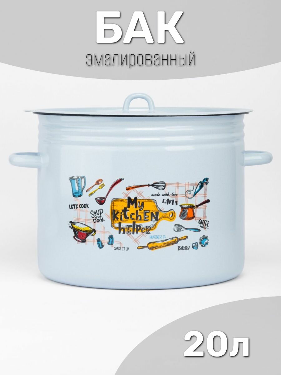 Бак эмалированный 20 л с рисунком для заготовок