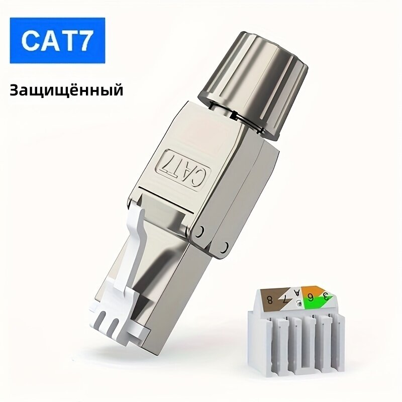 Разъем RJ45 Cat7 Tool-Free экранированный для STP кабеля
