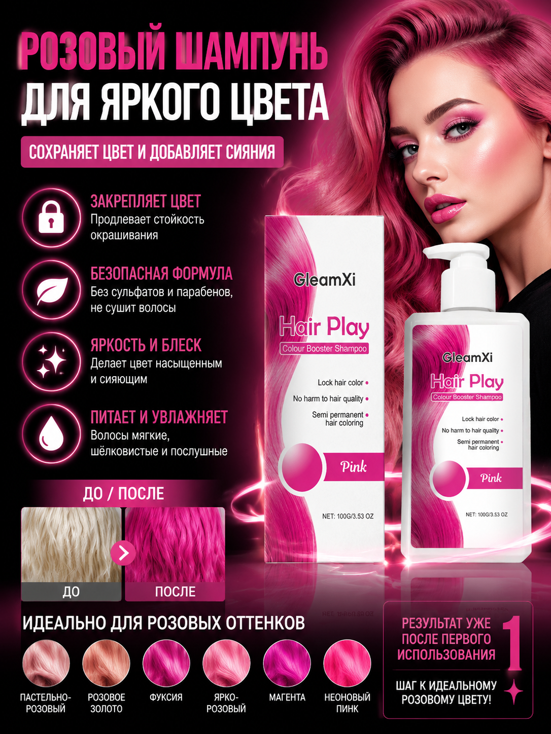 Шампунь для фиксации цвета GleamXi pink, 100 г. Нежная фиксация цвета, цветопередача и защита цвета