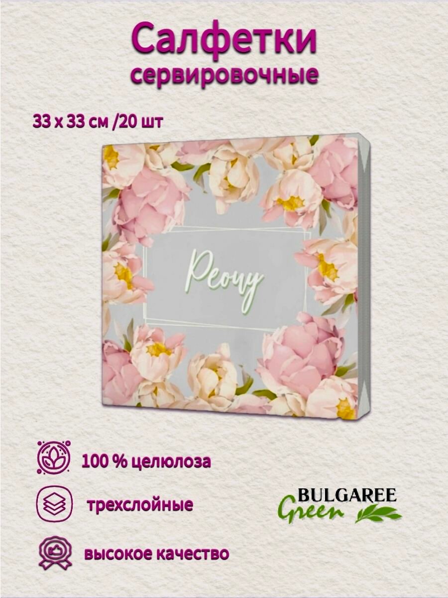 Bulgaree Green Бумажные салфетки, 20 шт.