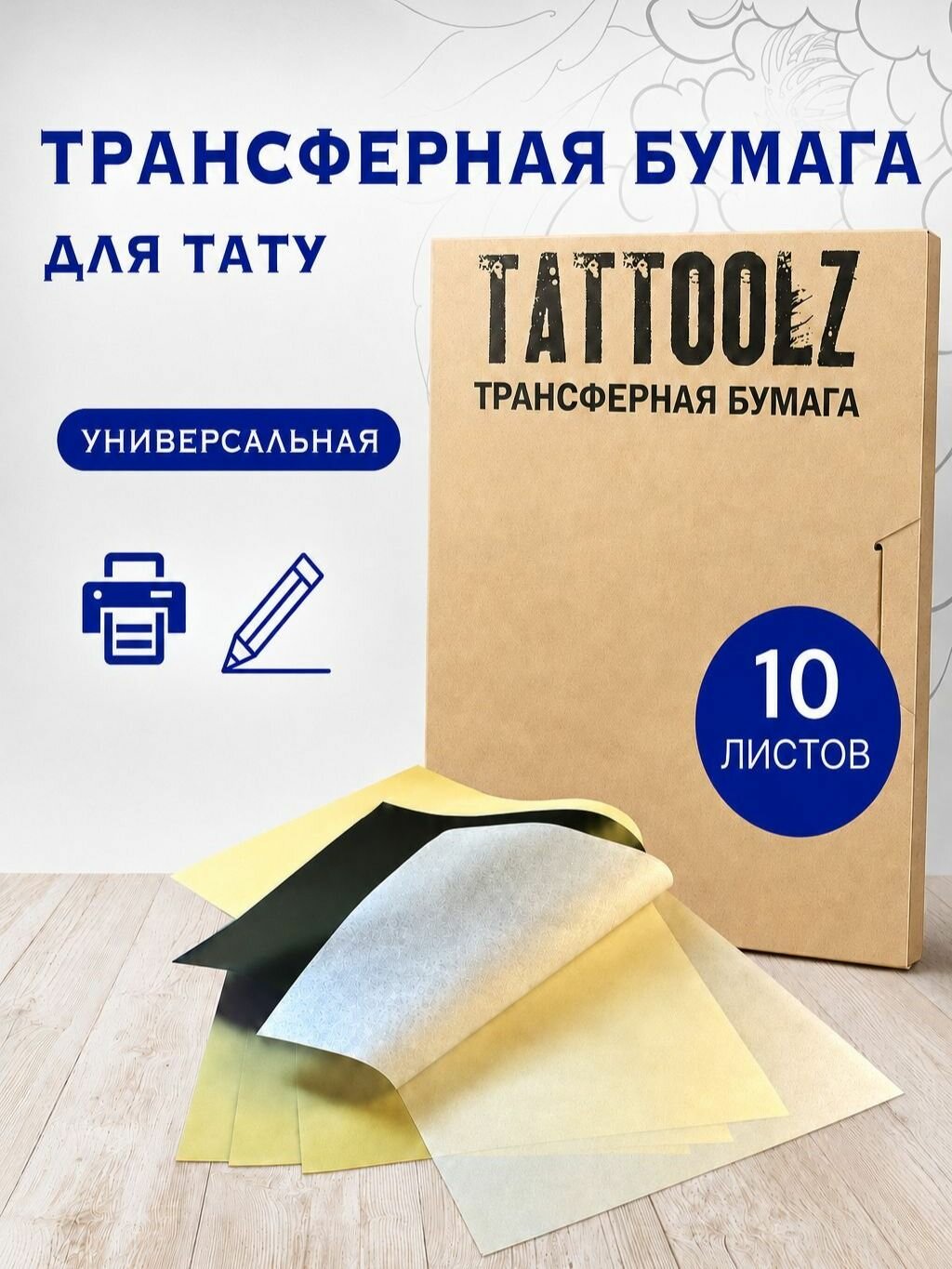 Трансферная бумага для тату ручной и машинный перевод - 10 шт. для татуировок 10 листов