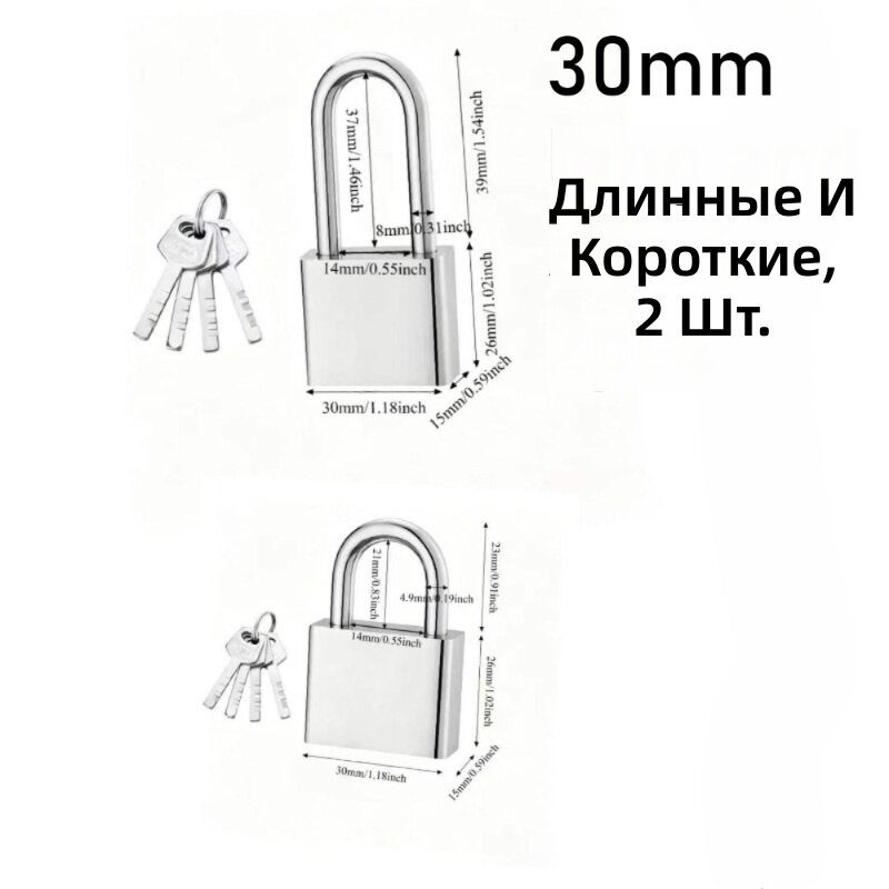 Набор противоугонных навесных замков 2 шт, 30 мм, антикоррозийные, с защитой от взлома, 4 ключа, для входных дверей, складов, контейнеров и дверей/окон