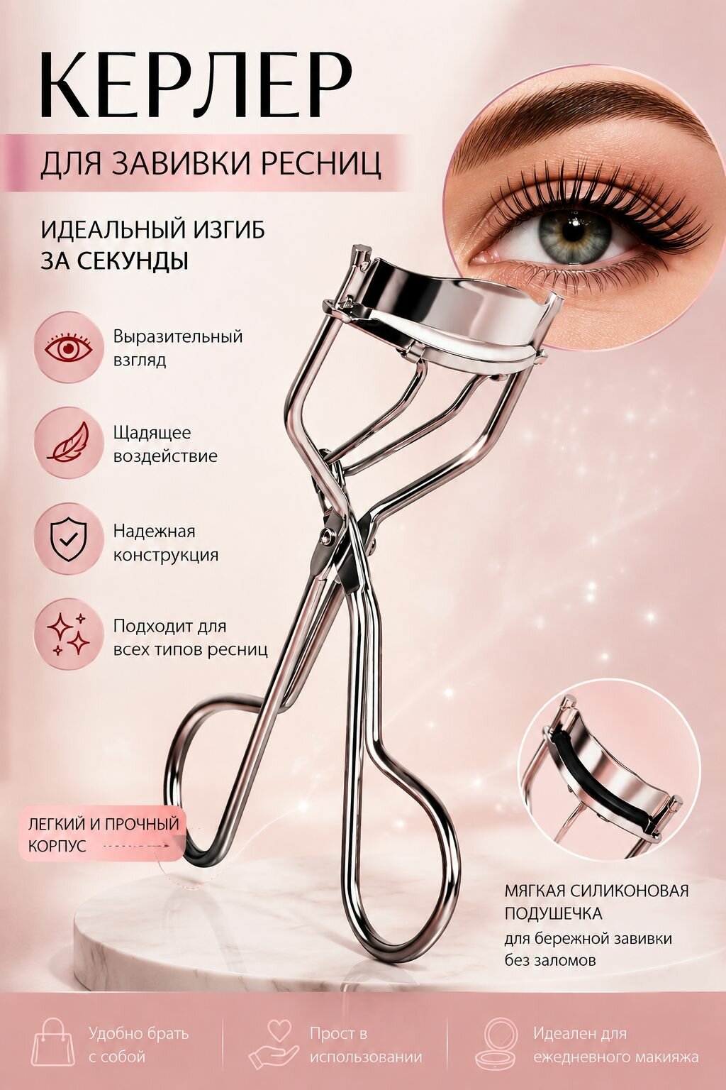 Керлер зажим для завивки ресниц MIlashop