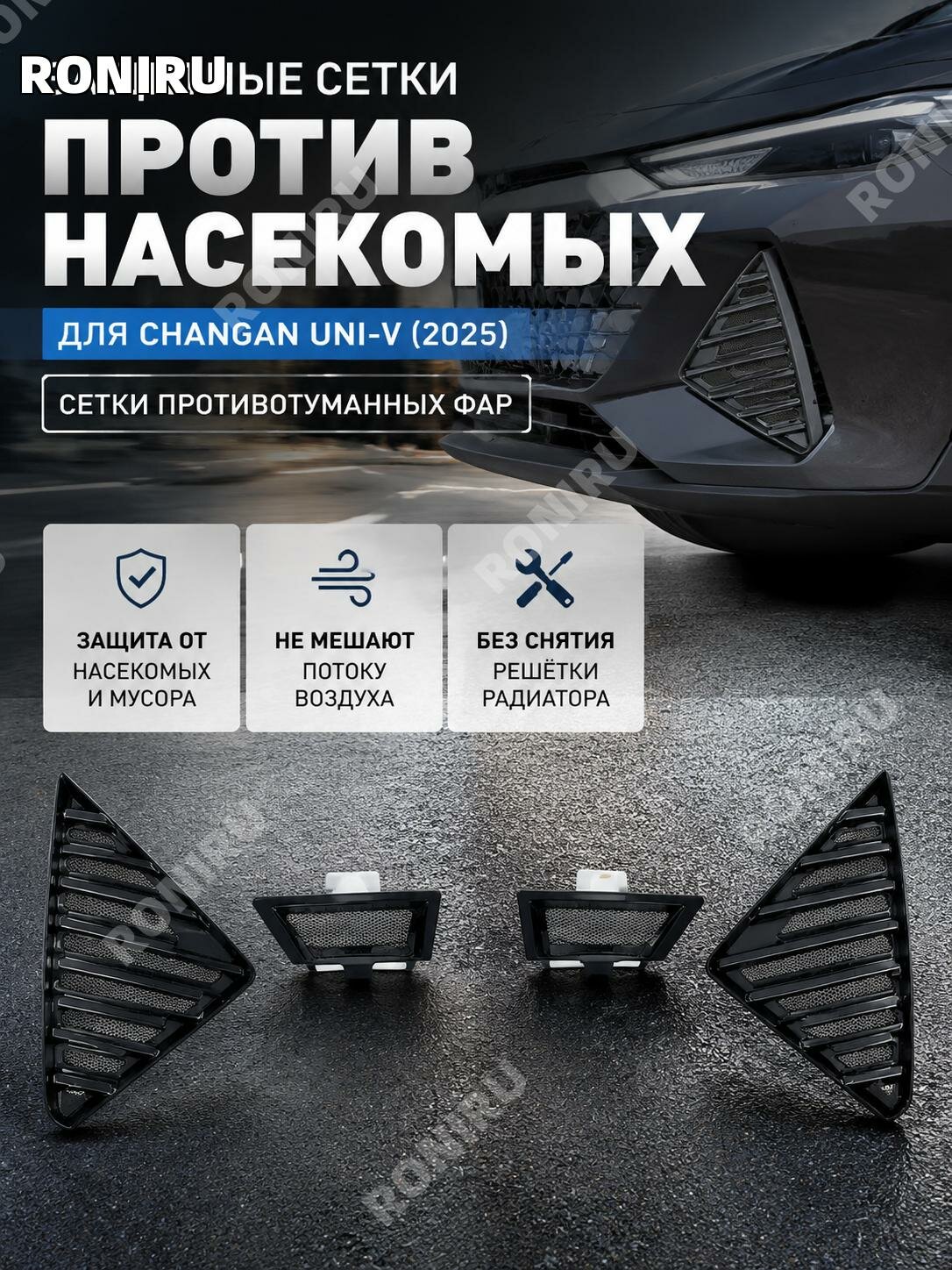 Защитная сетка в решетку радиатора Changan UNI-V2025, ABS, черная
