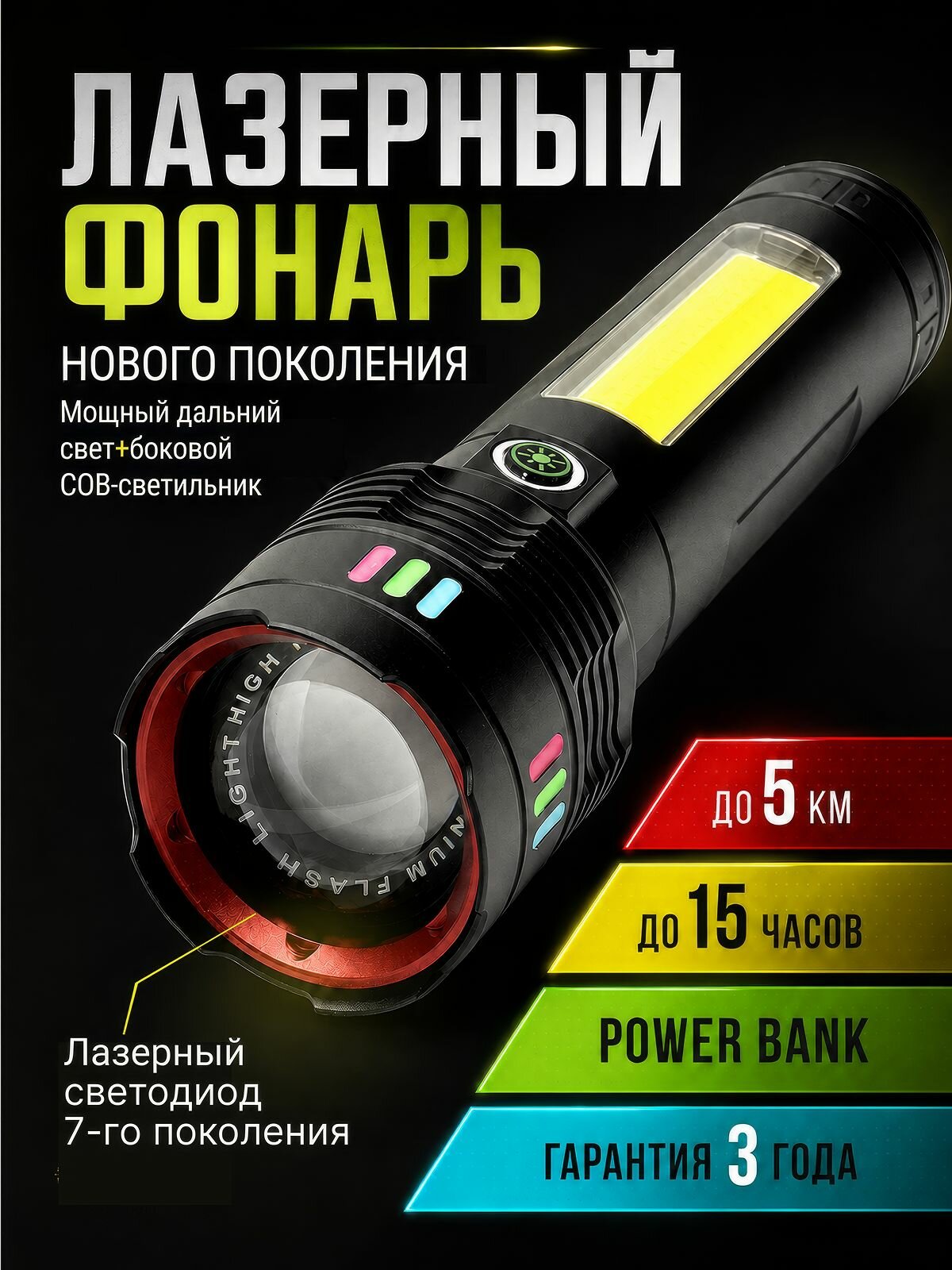 Фонарь аккумуляторный мощный ручной LED/COB 50000 Лм, дальность до 5 км, Power Bank